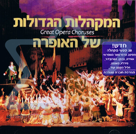 Great Opera Choruses - Israel Music