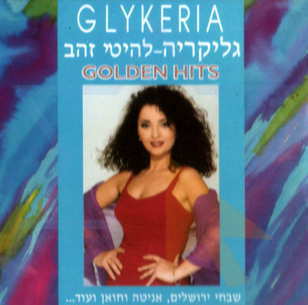 Golden Hits by Glykeria