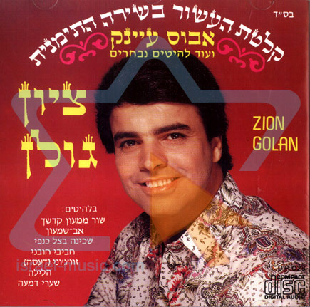 A Decade in Yeminite Singing by Zion Golan