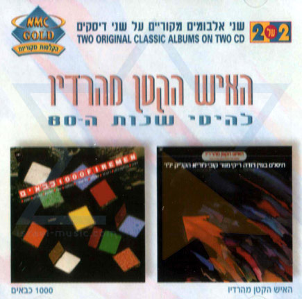 Israeli Hit Parade - 80s - Israel Music
