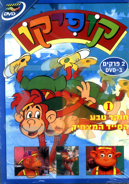 Kofiko - Part 1 - Israel Music