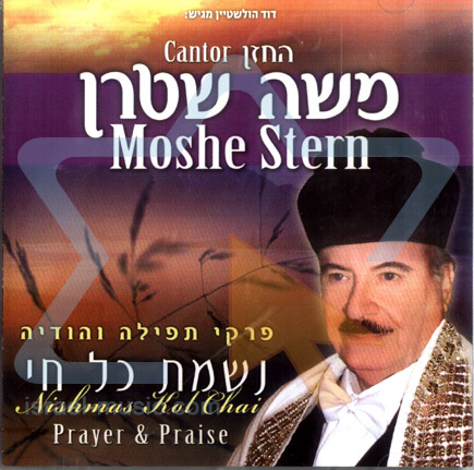 Nishmas Kol Chai by Cantor Moshe Stern