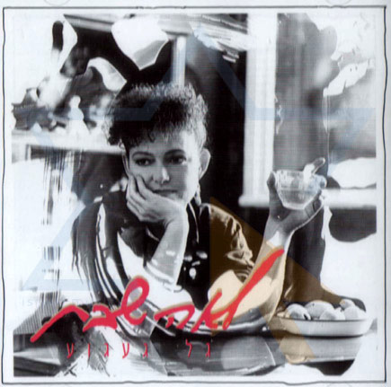 Longing Wave by Lea Shabat