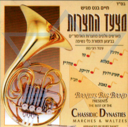The Best of the Chassidic Dynasties Vol. 1 by Rabbi Chaim Banet