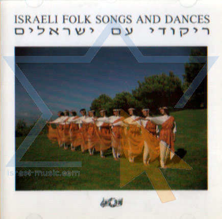 Israeli Folk Songs and Dances - Israel Music