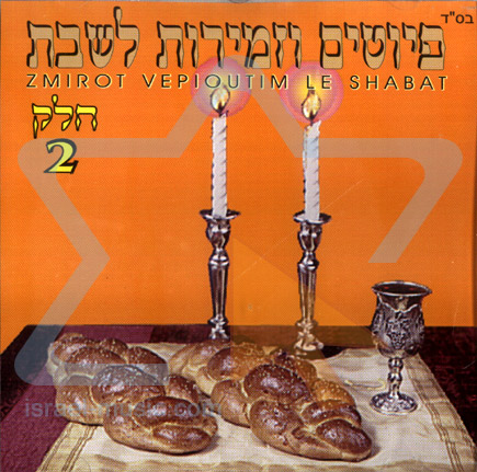 Liturgical Songs and Religious Songs for Shabbat Part 2 - Israel Music