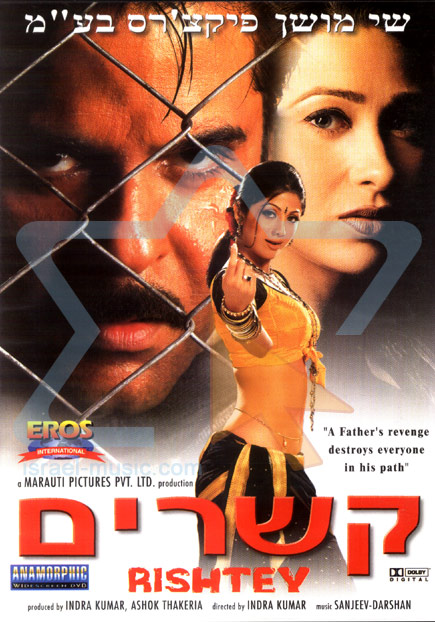 Rishtey - Israel Music