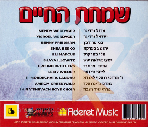 Simchas Hachaim 6 - Israel Music