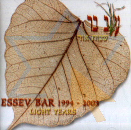 Light Years by Essev Bar