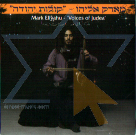 Voice of Judea by Mark Eliyahu