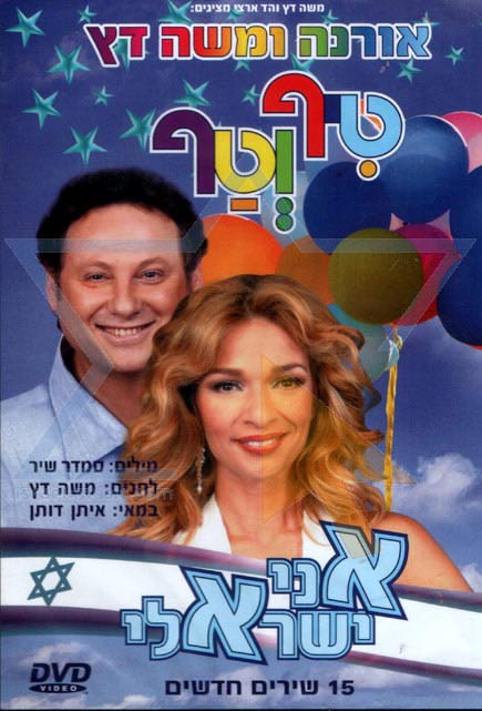 Tif and Taf - I'm an Israeli by Orna and Moshe Datz