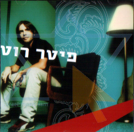 Peter Roth - 이스라엘 및 유대 음악, 영화 및 멀티미디어