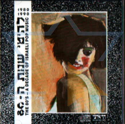 The 80's - A Decade of Israeli Pop Music - Israel Music