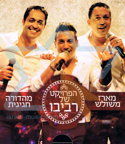 The Triple Collection by The Revivo Project