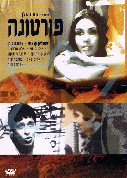 Fortuna - Israel Music