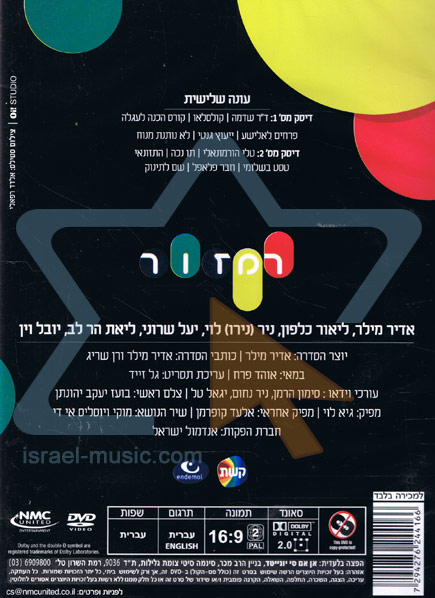 Ramzor - The 3rd Season - Israel Music