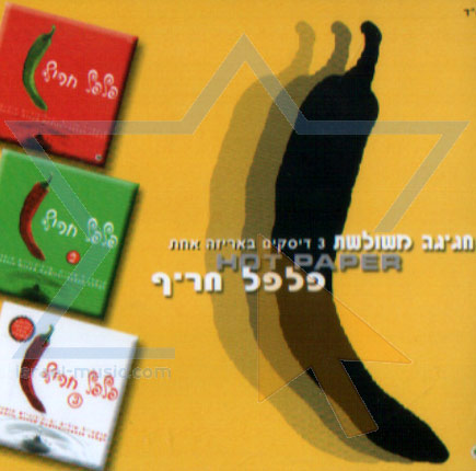 Hot Pepper - The Box Set - Israel Music