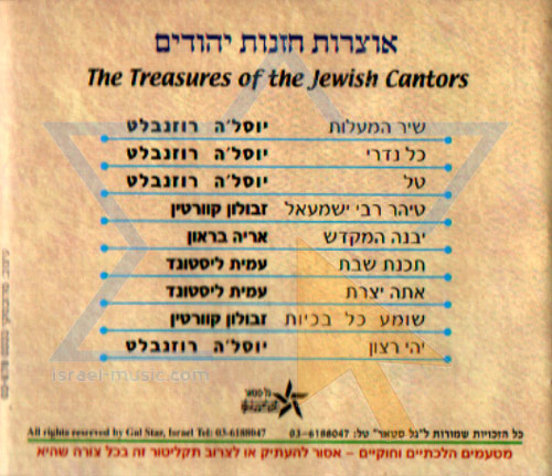 The Treasures of the Jewish Cantors - Israel Music