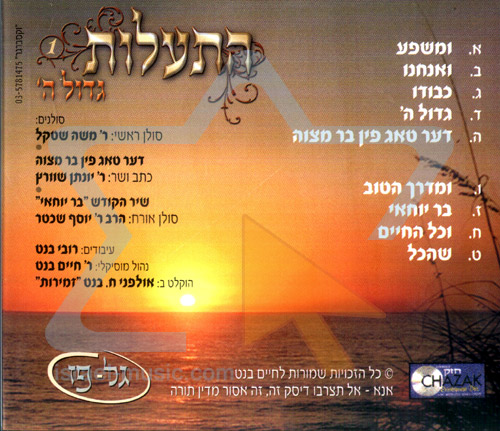 Spiritual High - Israel Music