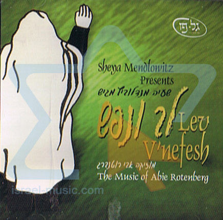 Lev V'nefesh by Abie Rotenberg