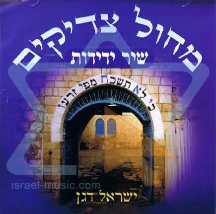 Tzadikim Dance by Israel Dagan