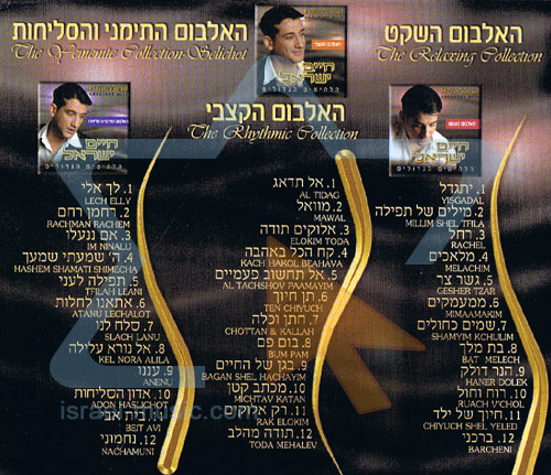 Greatest Hits by Chaim Israel