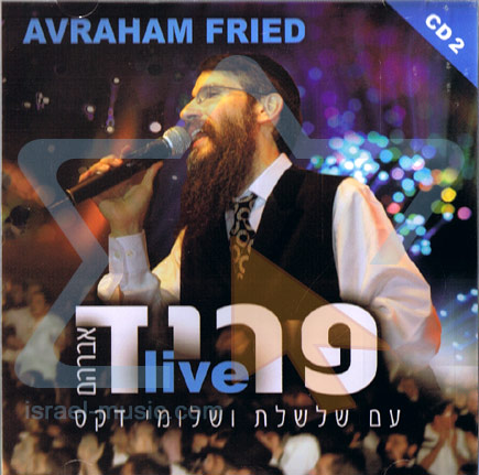 Avraham Fried Live - Part 2 by Avraham Fried