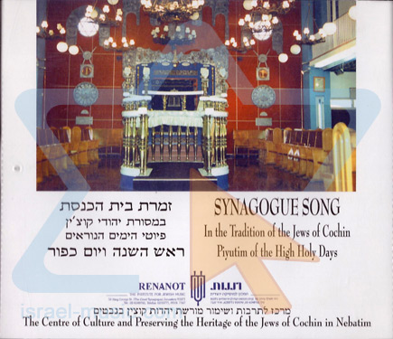 Synagogue Song - Israel Music