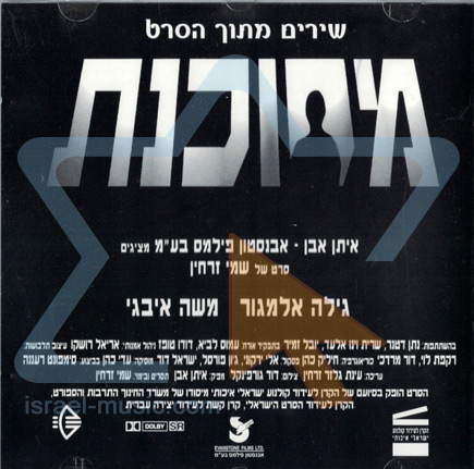 Yuval Zamir Israelische & Joodse Muziek, Films en Multimedia