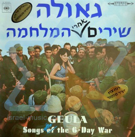 Songs After the 6 - Day War by Geula Gill