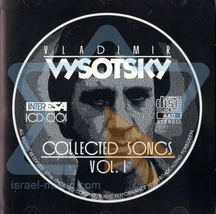 Collected Songs Vol. 1 by Vladimir Visotsky