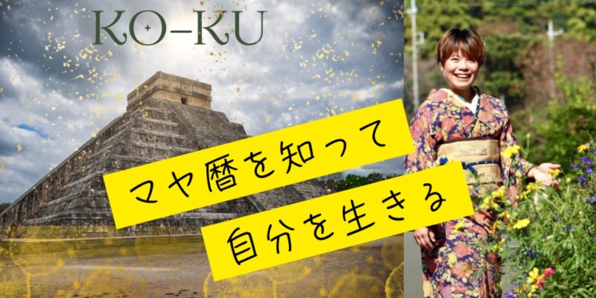 KO-KUのオフィシャルサイト