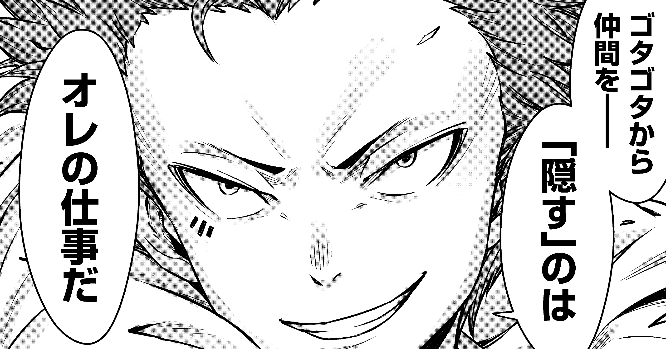 第5話 | SNS少年漫画「GABULI（ガブリ）」 ｜ No.965