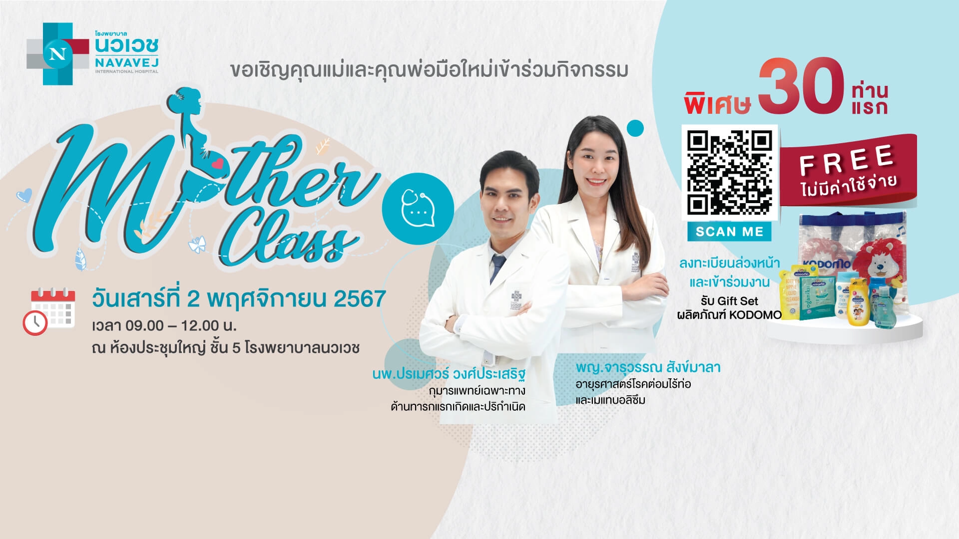 กิจกรรมอบรม คุณแม่คุณภาพ (Mother Class) ครั้งที่ 4