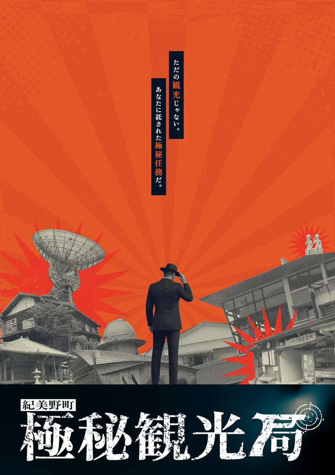 紀美野町極秘観光局 | Nazoo 新たなイベント体験ならナズー