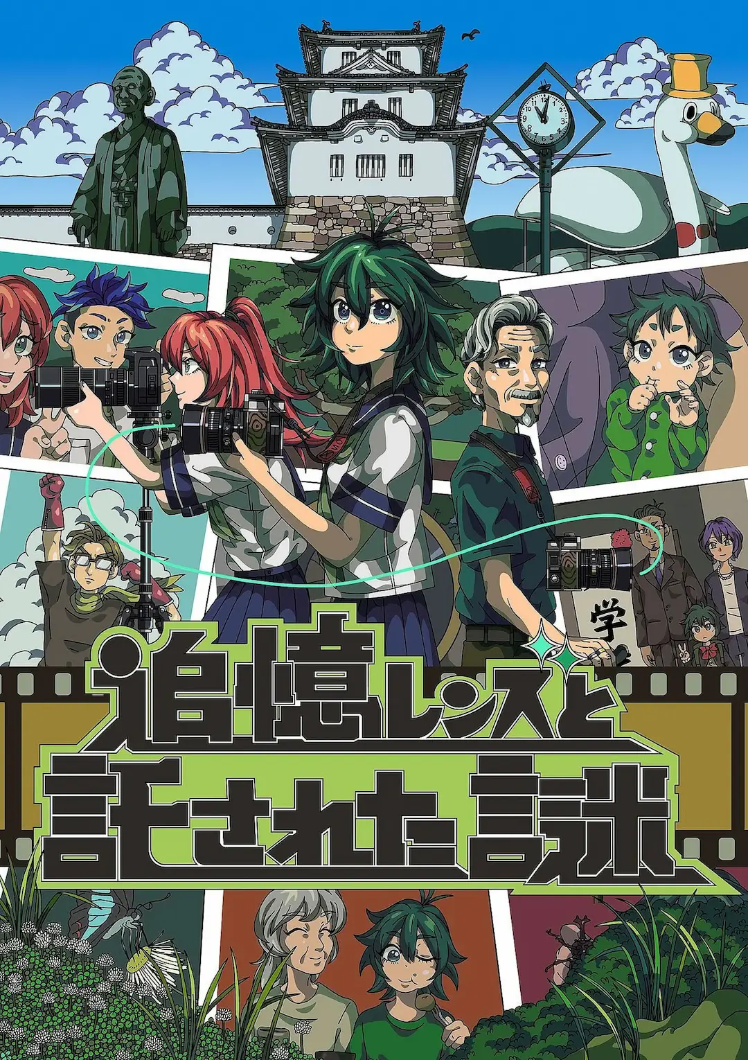 追憶レンズと託された謎 | Nazoo 新たなイベント体験ならナズー