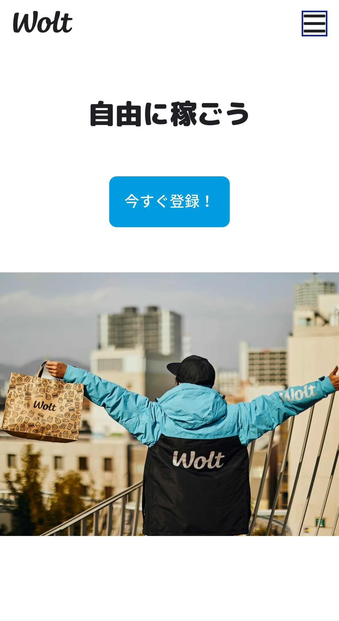 Woltアカウント登録