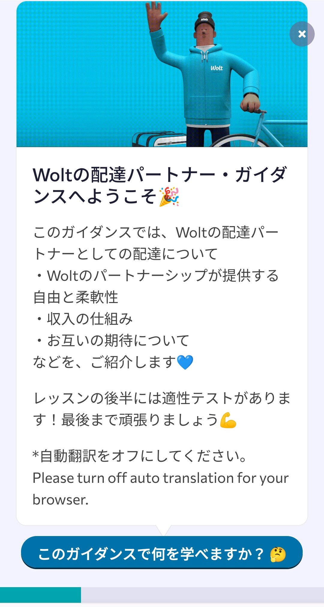 Woltアカウント登録