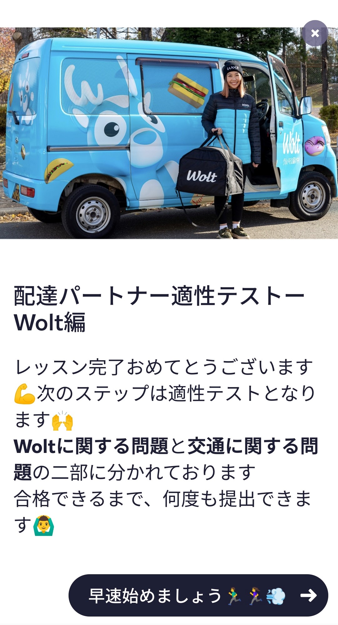 Woltアカウント登録
