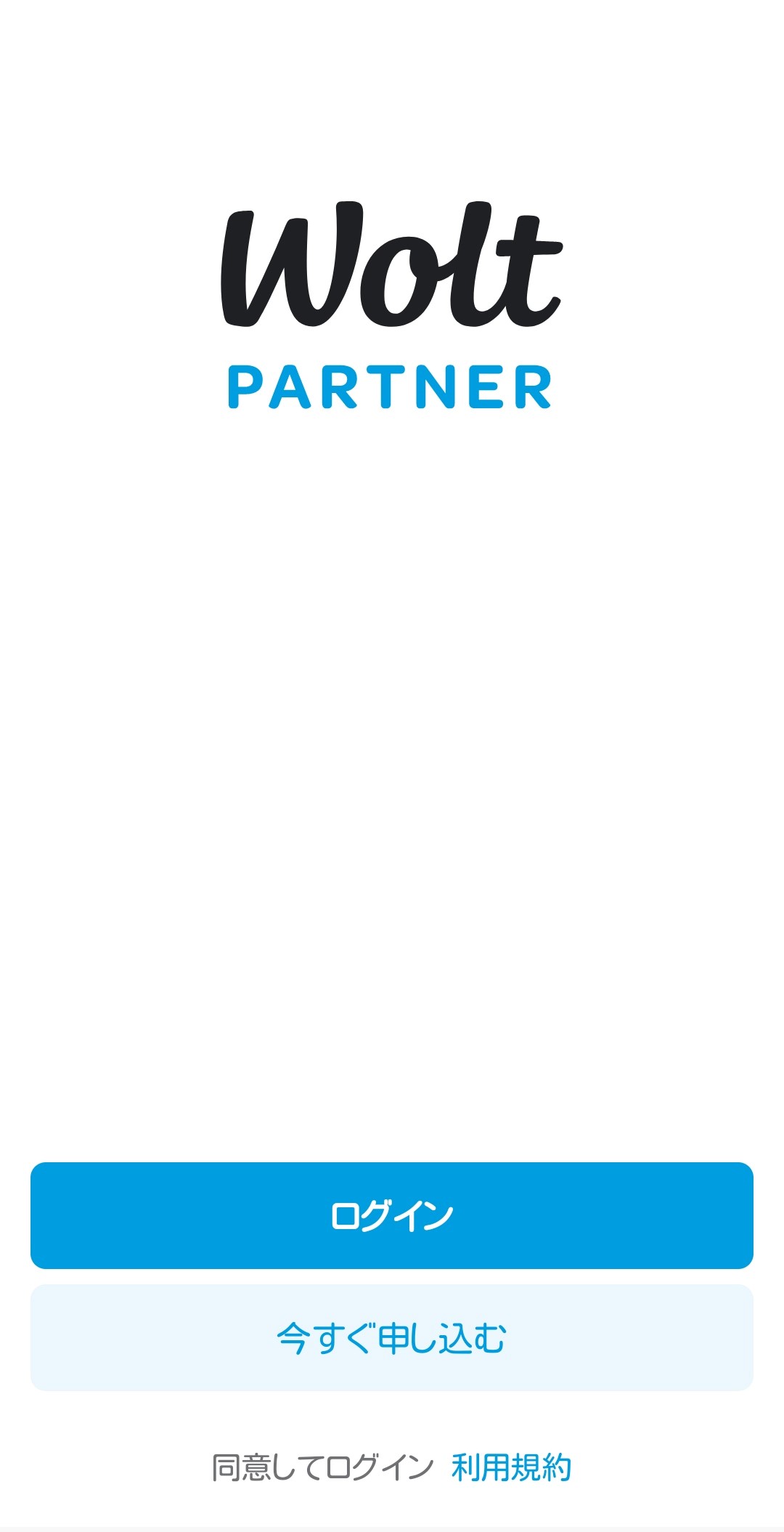 Woltアカウント登録