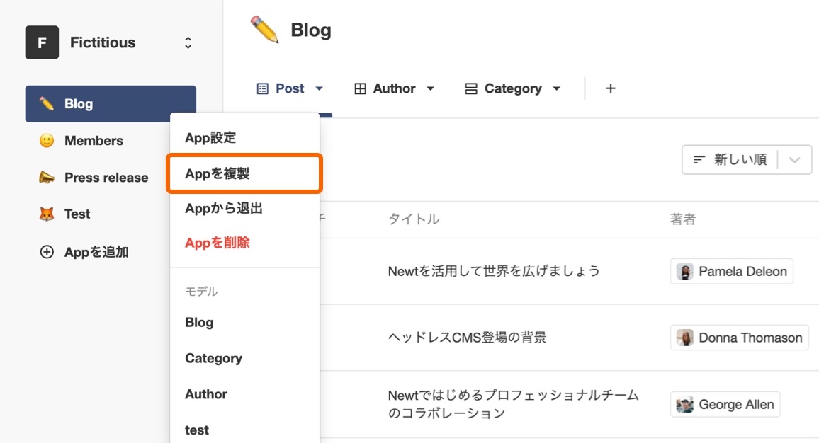 App | ドキュメント | ヘッドレスCMS「Newt」
