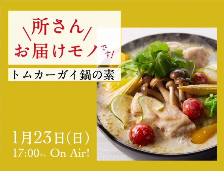 所さんお届けモノです!」に登場|レトルトカレー・スープの通販 所さんお届けモノです!」に登場|レトルトカレー・スープの通販