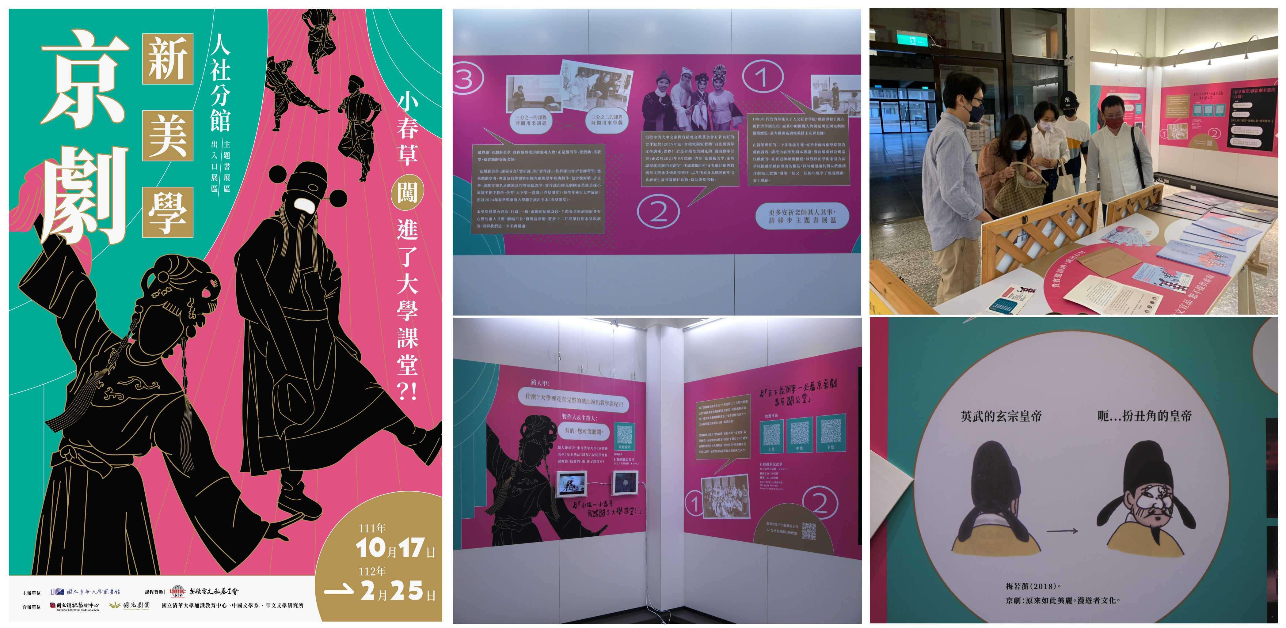 New Aesthetics of Jingju: Chun-Cao Broke into the University Classroom ...