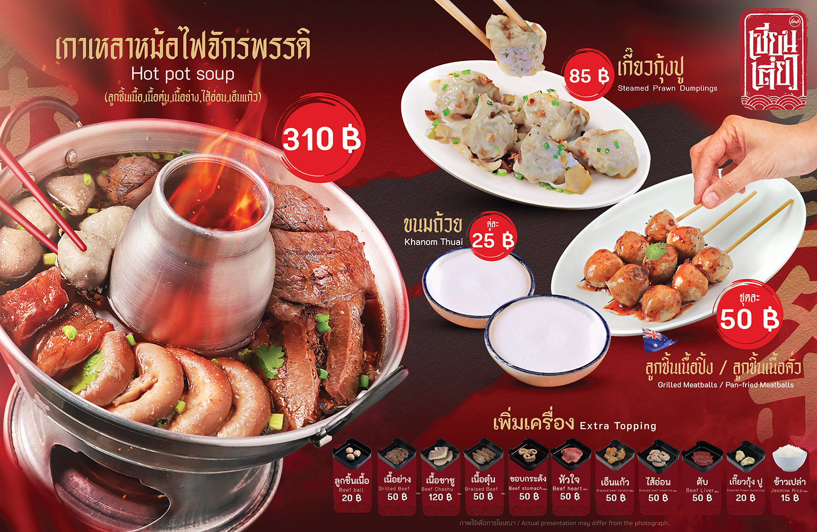 Xian Tiew – บริษัท คอมพานี บี จำกัด