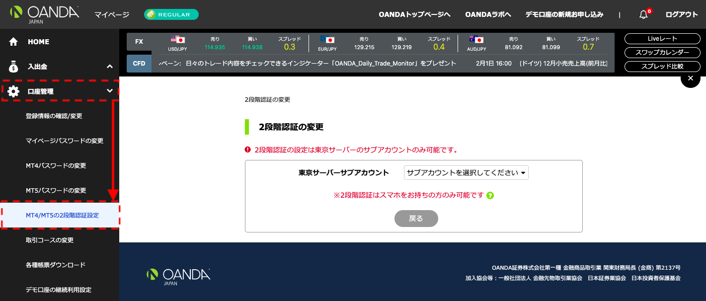 android版MT5(メタトレーダー5)のワンタイムパスワード android版MT5(メタトレーダー5)のワンタイムパスワード