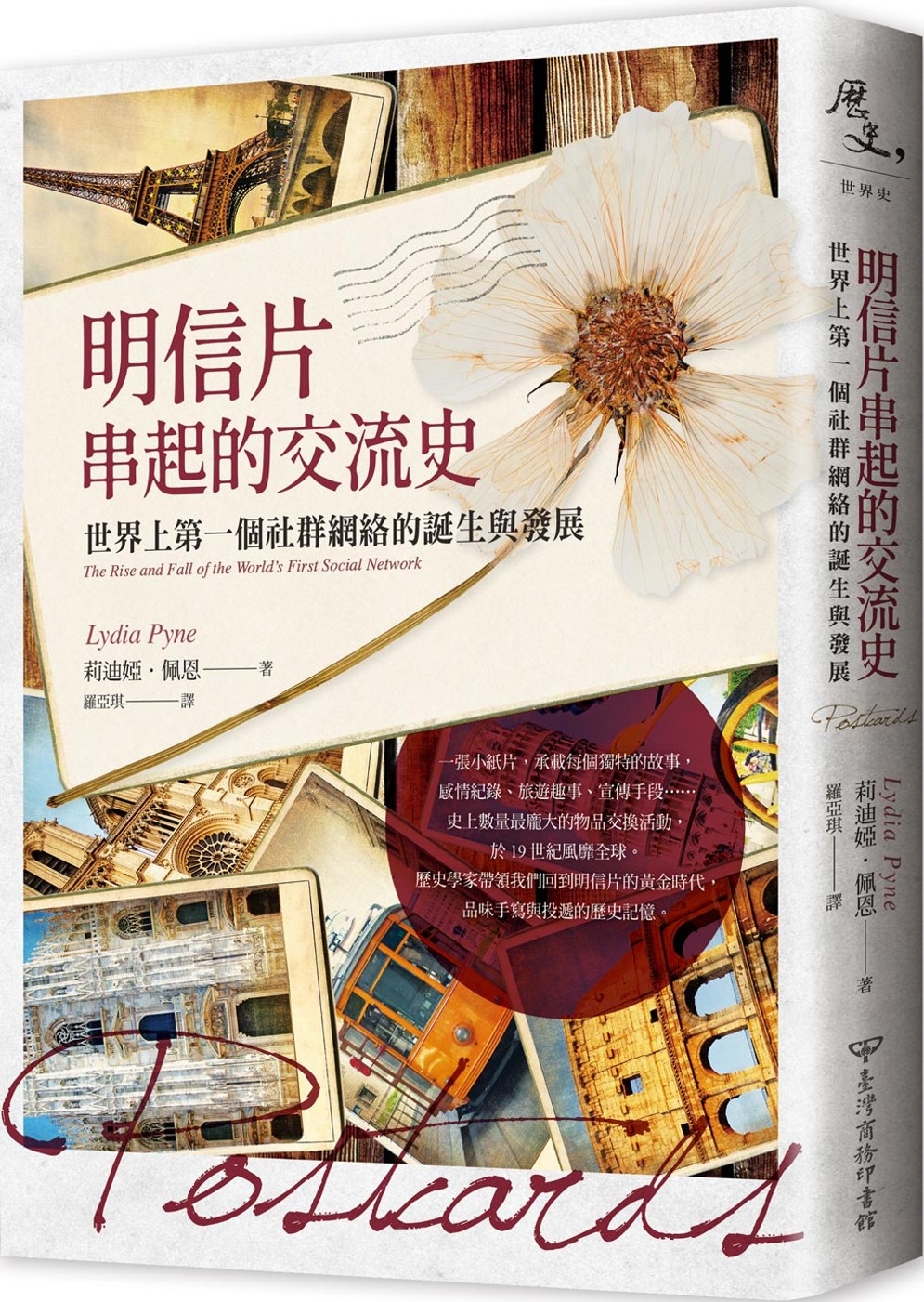 在沒有IG的時代向朋友炫耀旅行：明信片不只是紀念品，更是20世紀的線下打卡 ｜ 莉迪婭．派恩（Lydia Pyne） ／ 獨評讀好書 ｜ 獨立評論