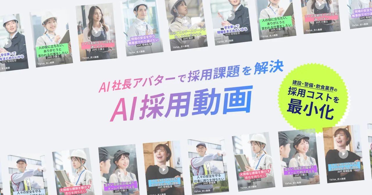 FLATBOYS、撮影不要で量産可能な「AI採用動画」を提供開始 | O!Product AI