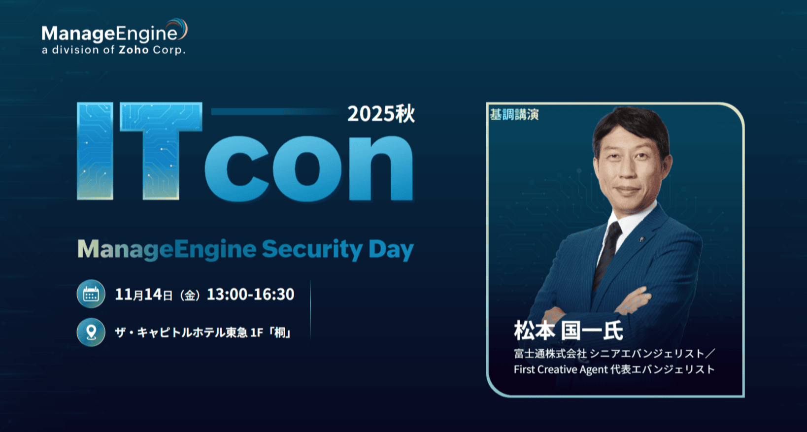 ゾーホージャパン、「ITcon 2025 秋」開催。高コストなツールに頼らないセキュリティ対策を提案 | O!Product