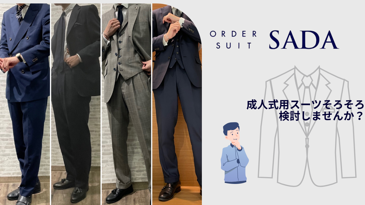 成人式スーツそろそろ検討し始めませんか?-調布店ブログ 成人式スーツそろそろ検討し始めませんか?-調布店ブログ