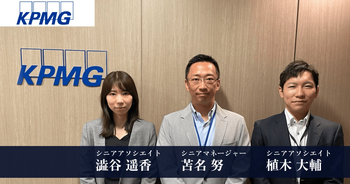 KPMG FASとは 特徴や社風、年収を徹底解説 | マイビジョン
